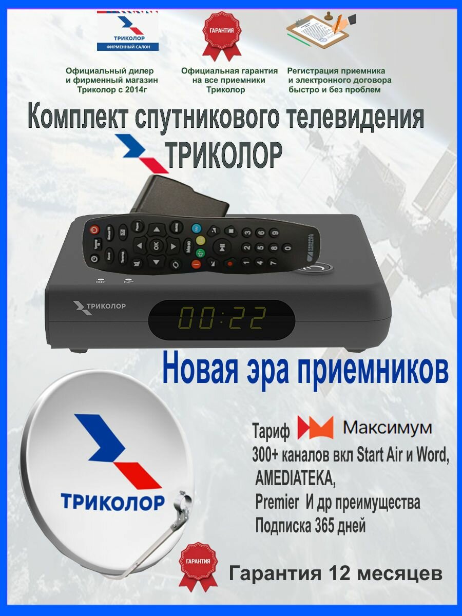 Приставка GS Hub 2 Box спутниковый приемник-ресивер Триколор ТВ + 365 дней просмотра максимум Центр/Сибирь + антенна 0.55