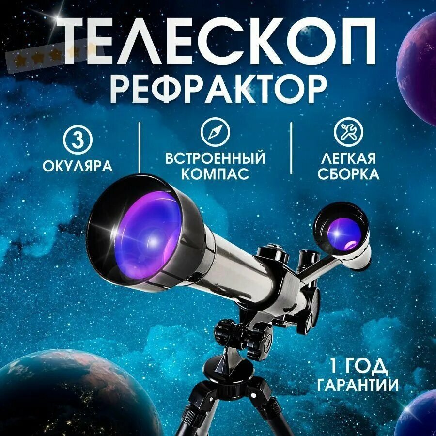 Телескоп С2132
