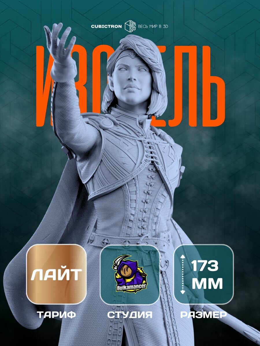 3D-фигурка "Isobel (Изобель)" из видеоигры Baldur's Gate 3, серая, лёгкая обработка, 173 мм, фан-арт