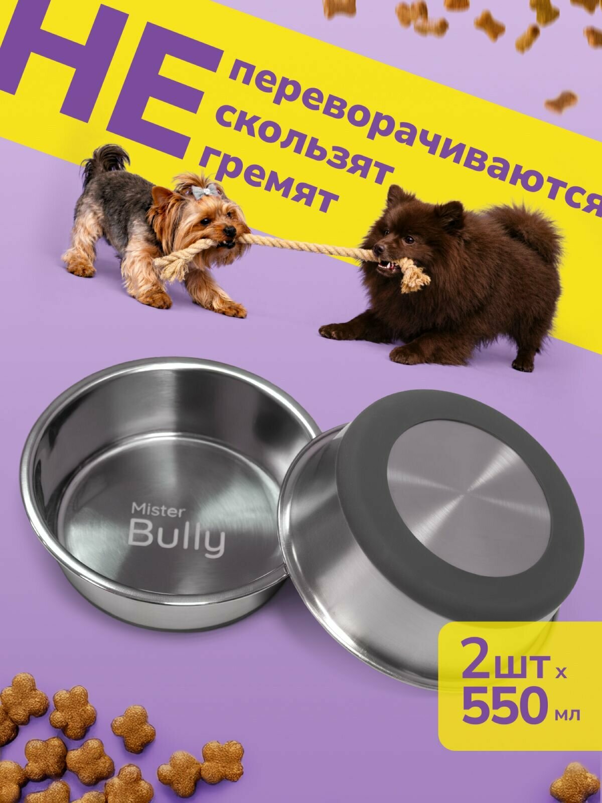 Миски для собак мелких пород металлические из нержавеющей стали, нескользящие с прорезиненным дном. Набор 2 шт х 550 мл посуда для собак миски для питомцев