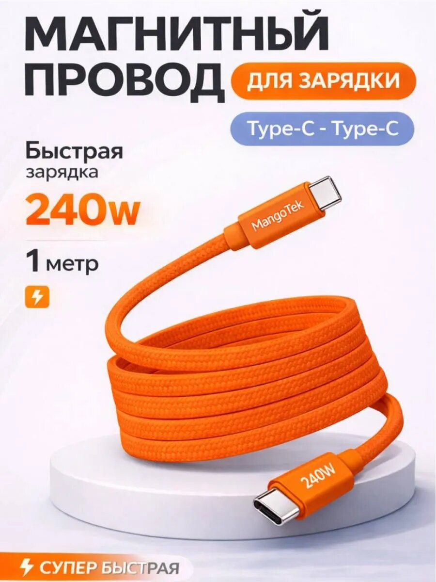 Кабель магнитный плоский USB-C
