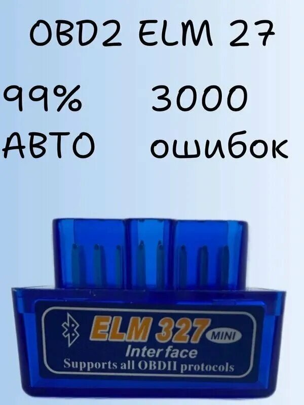 Сканер диагностический ELM327 OBD2 Bluetooth / Сканер ОБД2 / Адаптер для диагностики автомобиля