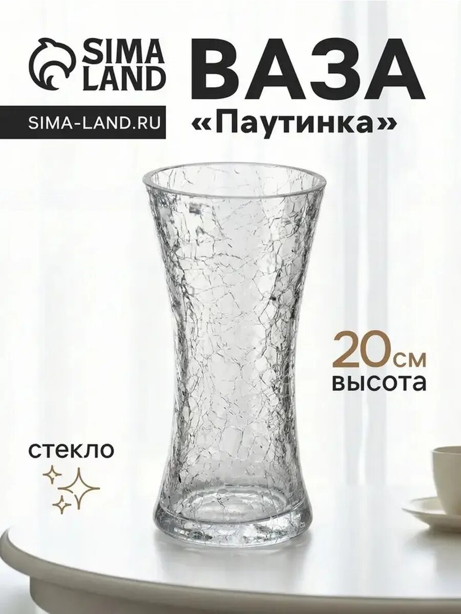 Элегантная прозрачная ваза с ажурным узором