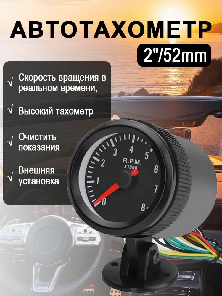 OZ-TNEA 2" 52 мм автомобильный тахометр с подсветкой 0-8000 об/мин 12 В