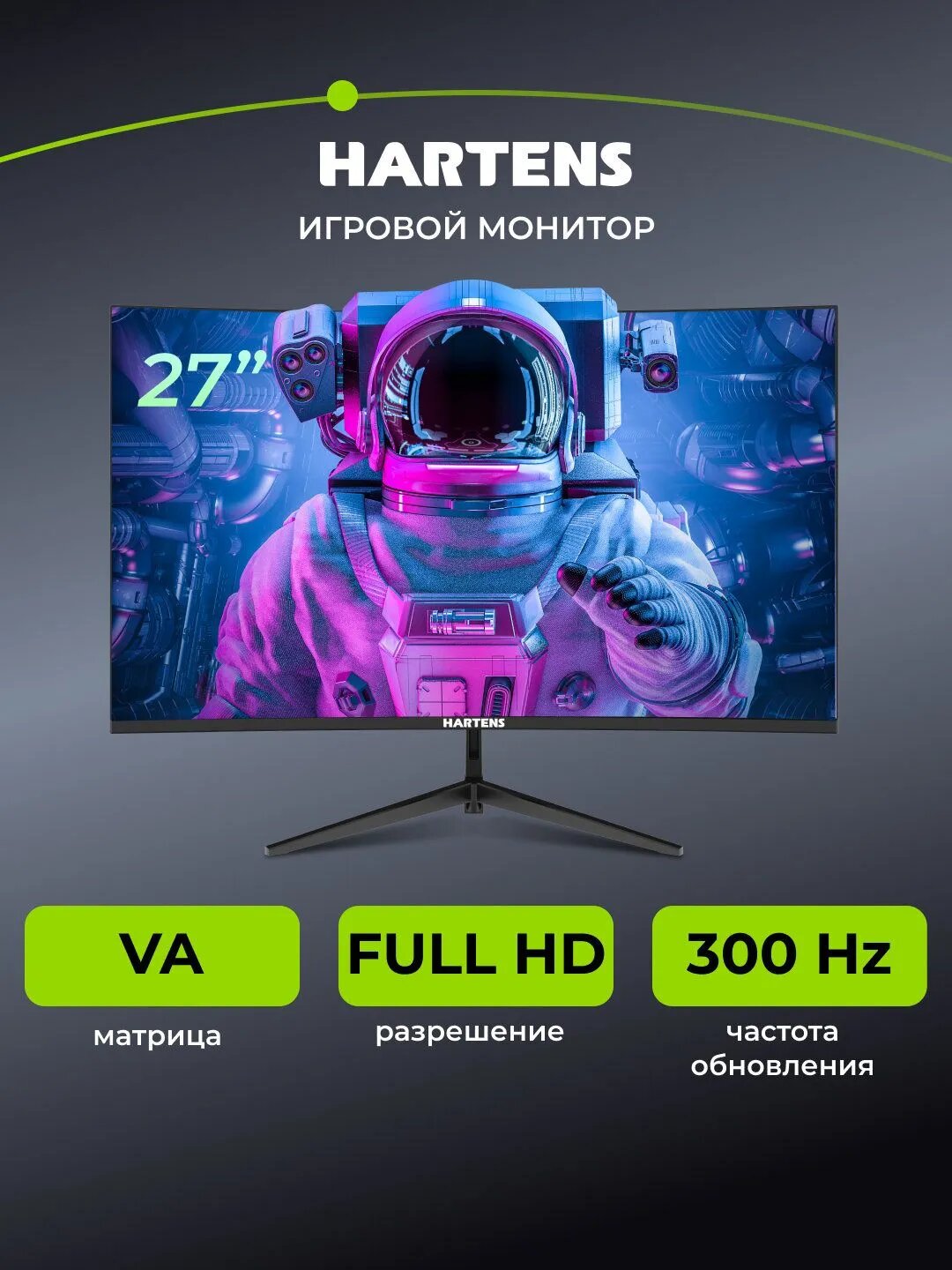 Монитор HARTENS HTMCS270F300, игровой, изогнутый, 27", 300Гц