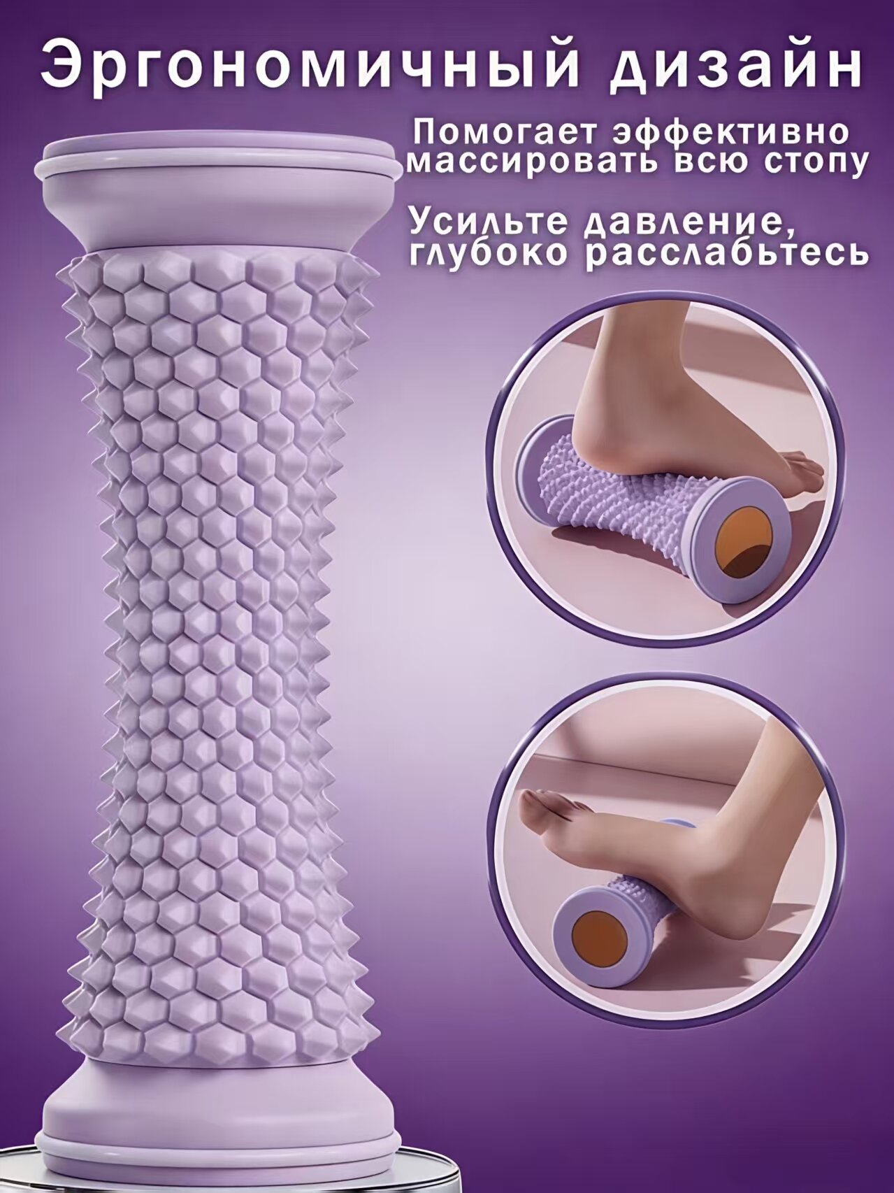 Массажер роликовый для стоп и ног / ролик массажный для стоп, ног и тела