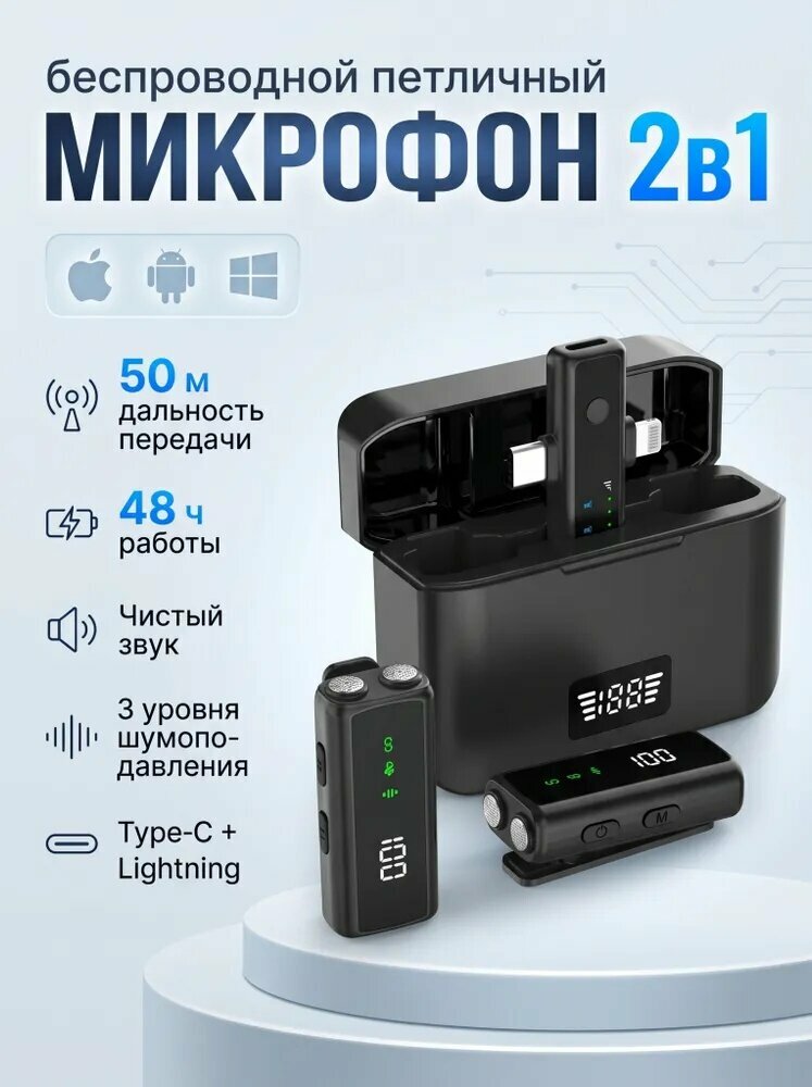 Микрофон петличный беспроводной, 2 шт, с интеллектуальным шумоподавлением, для Android и iPhone, Type-C и Lightning