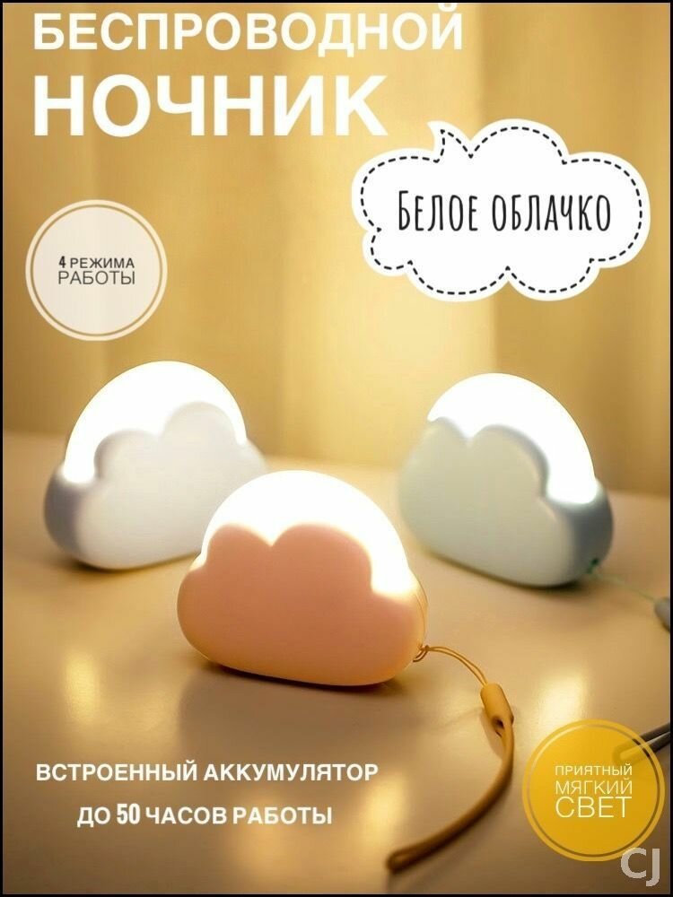 Детский ночник с таймером Облачко белое беспроводной силиконовый светильник для малышей