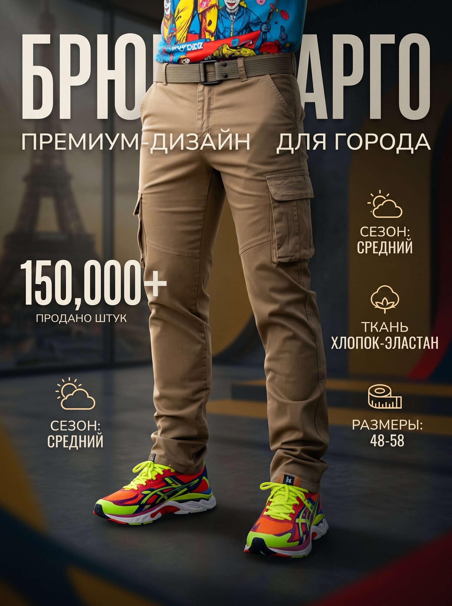 Брюки карго для брутальных мужчин