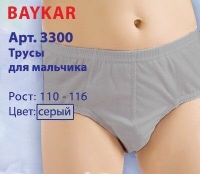 Трусы