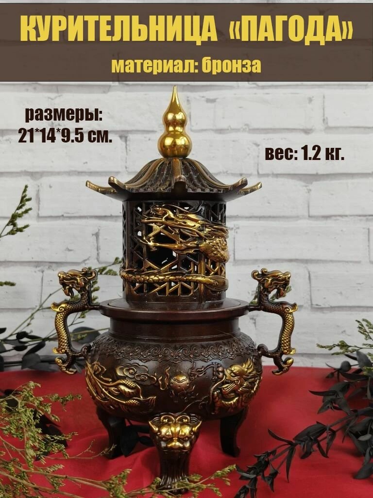 Курительница "Пагода", бронза, (21*14*9.5 см.)
