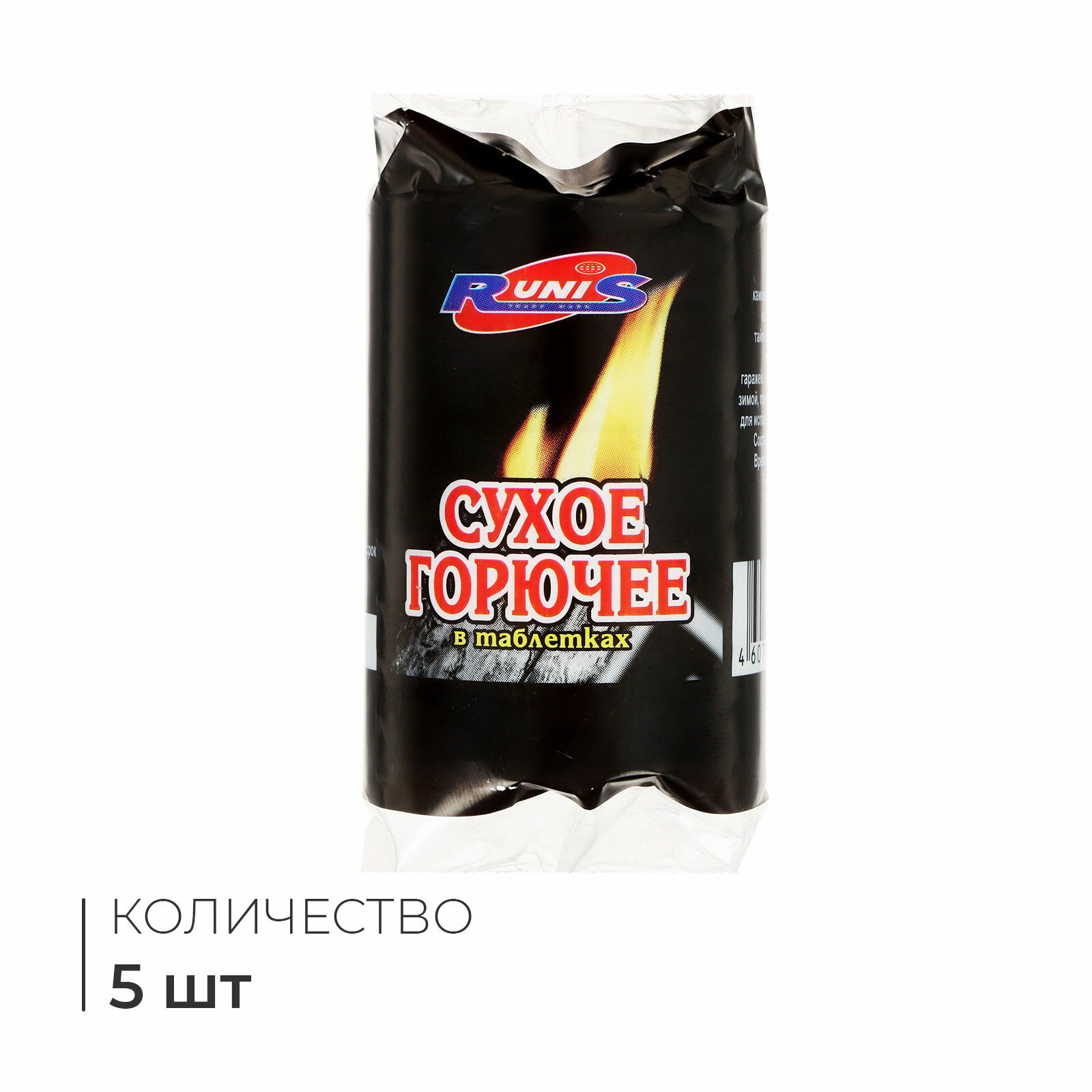 Сухое горючее RUNIS, 5 таблеток, 80 г, вид упаковки: пакет, вид: таблетки
