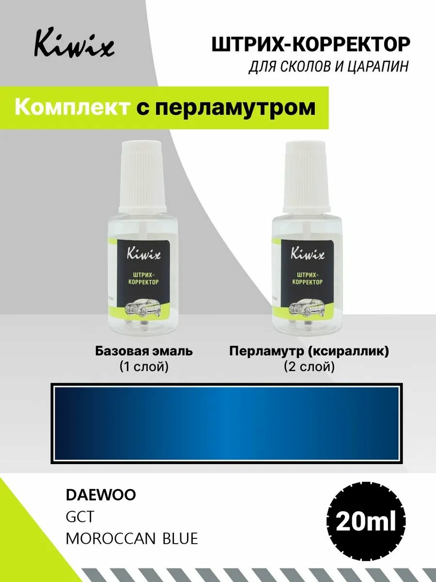 Подкраска сколов DAEWOO GCT MOROCCAN BLUE 20мл