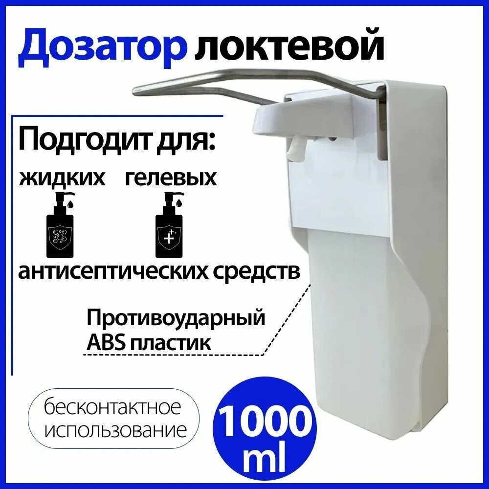 Дозатор локтевой для антисептика и мыла Универсальный. Капля.1 шт.