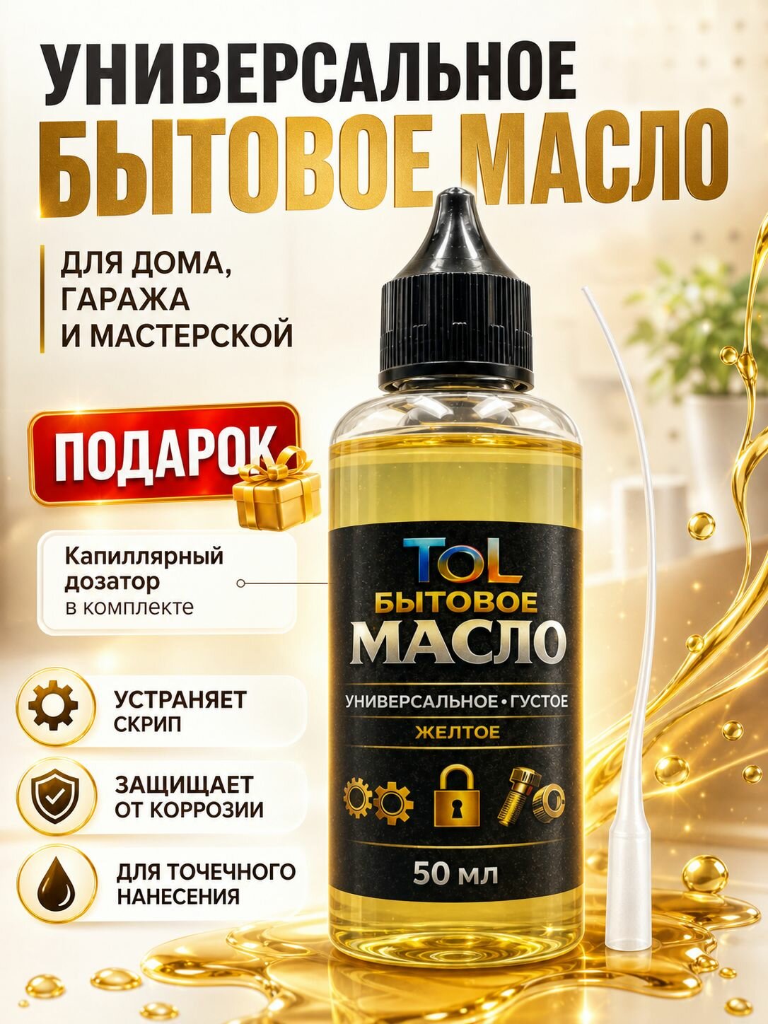 Масло смазочное бытовое универсальное 50 мл для петель, замков, механизмов и фурнитуры, минеральное масло антискрип для дверей, окон, швейных машинок, машинок для стрижки