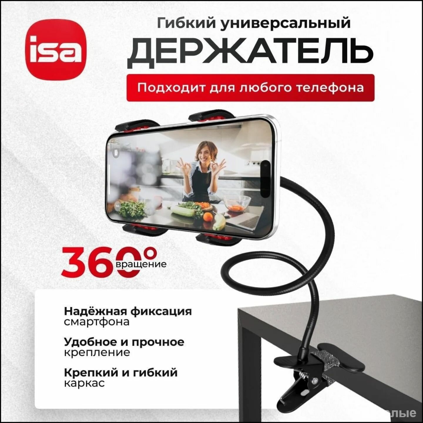Крепление для мобильного устройства
