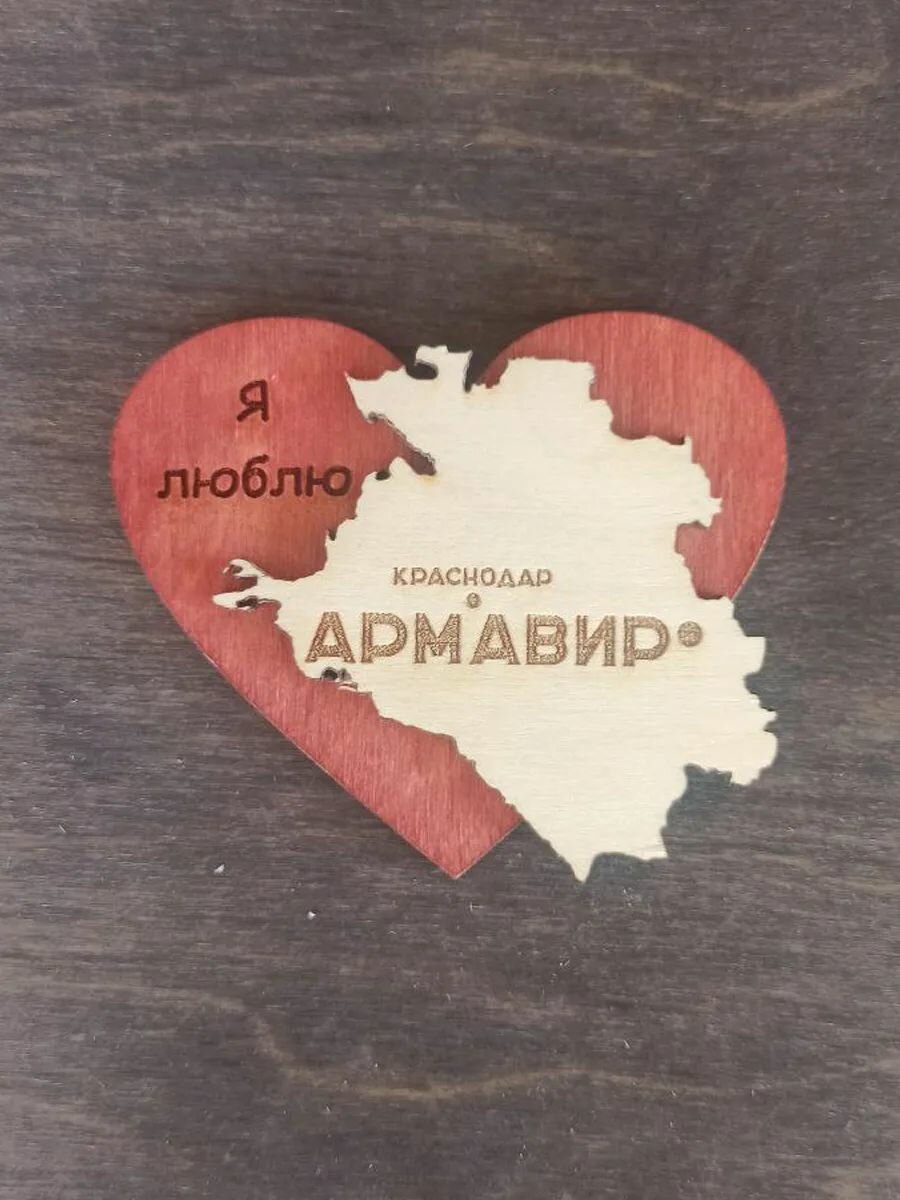 Магнит на холодильник "Армавир"