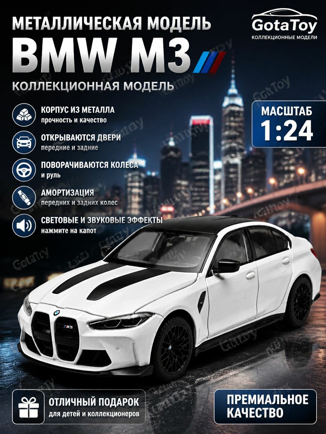 Модель автомобиля M3 IM G80 1:24, металлическая машинка, свет и звук, подарок мальчику