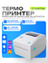 Термопринтер Xprinter XP-460B (USB+Bluetooth), белый, Android, Linux, Windows, i...
