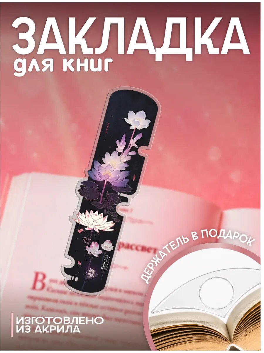 Закладки для книг япония эстетика