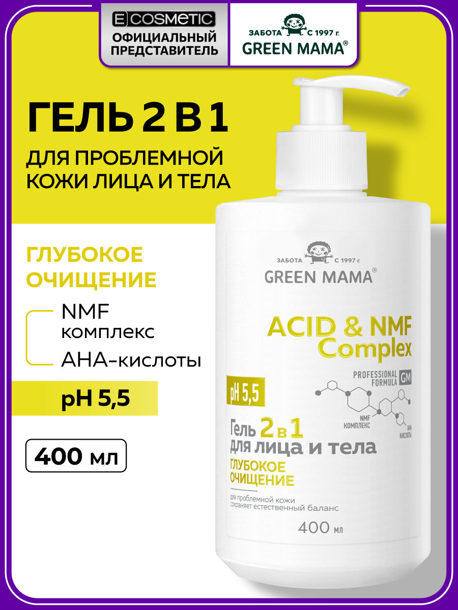 Гель ACID & NMF COMPLEX для проблемной кожи лица и тела GREEN MAMA 2 в 1 pH 5,5 400 мл