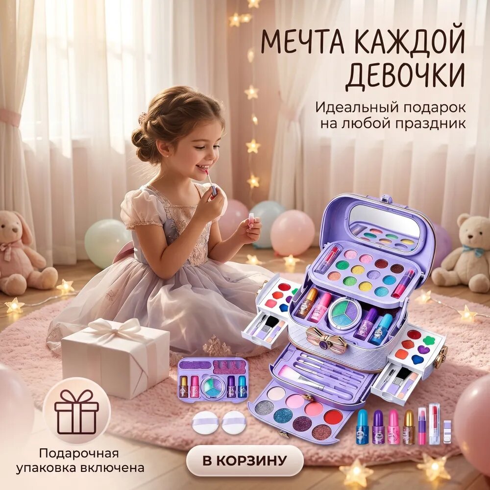Подарочный набор игрушек Детский набор косметики для девочек, 50+ предметов, Белый — фото 1