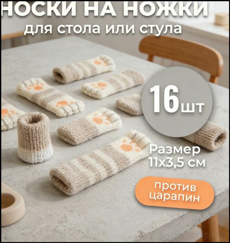 Протектор для мебели