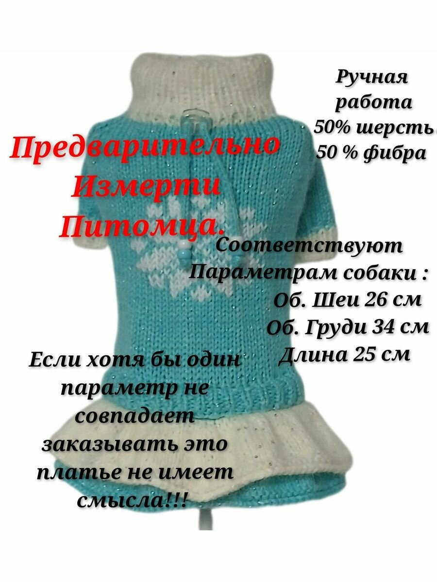 Платье для собак "Бирюзово-белые снежинки", ручная работа, вязка, M