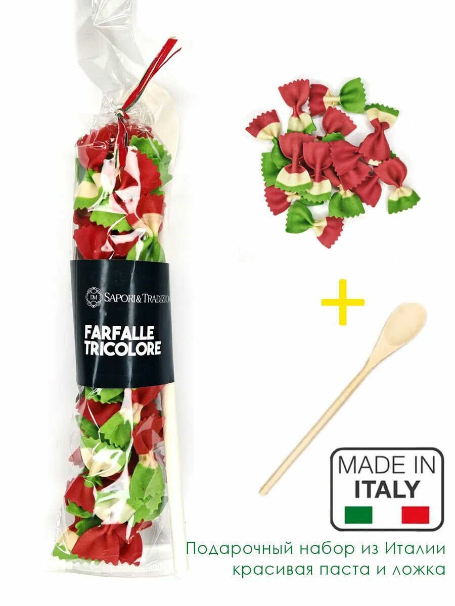 Итальнская паста Farfalle разноцветные макароны бабочки в цветах итальянского флага подарочный набор с ложкой
