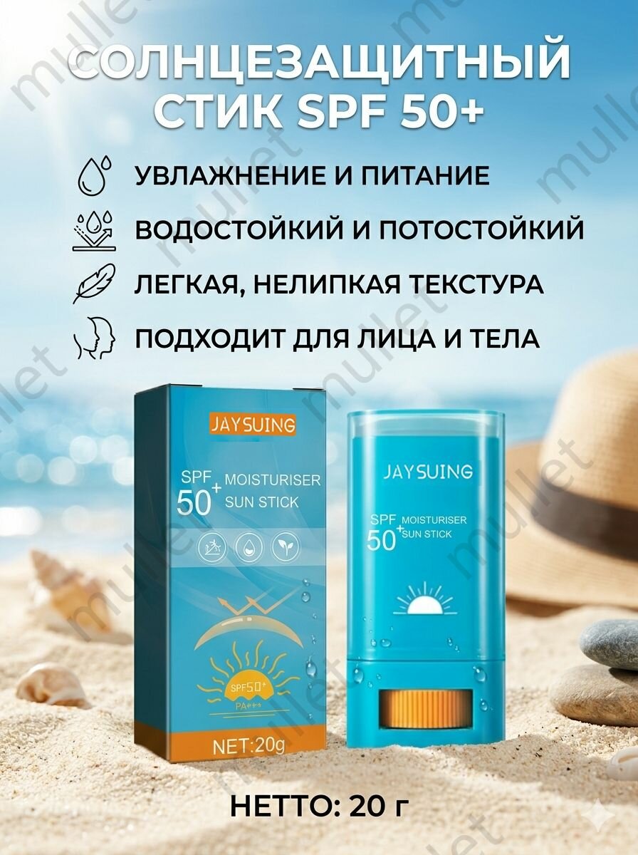 JAYSUING Солнцезащитный крем-стик для лица и тела SPF 50,20g