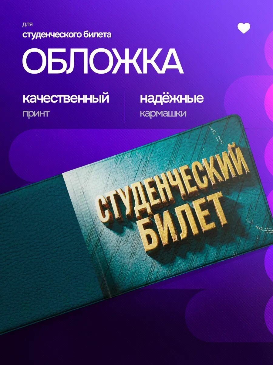 Обложка для зачетной книжки