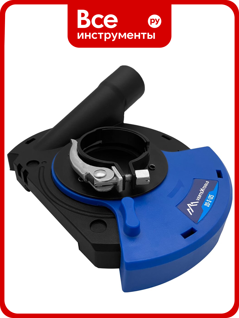 Пылеудалитель на ушм для шлифовальный работ vertextools 20-2-125, из зоны, алмазным