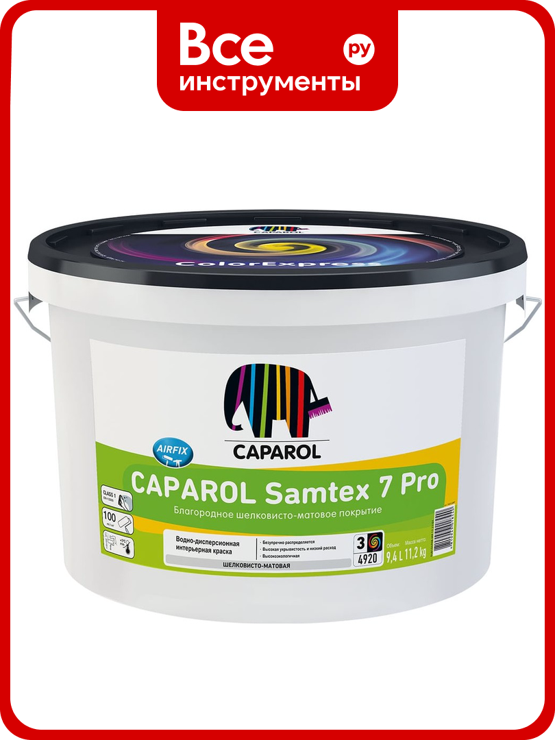 Латексная краска для стен и потолков Caparol SAMTEX 7 Pro шелковисто-матовая, база 3 (9,4л) 948104907