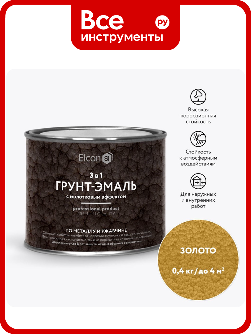 Краска по металлу (краска по ржавчине) с молотковым эффектом Elcon золото 0,4кг 00-00002867