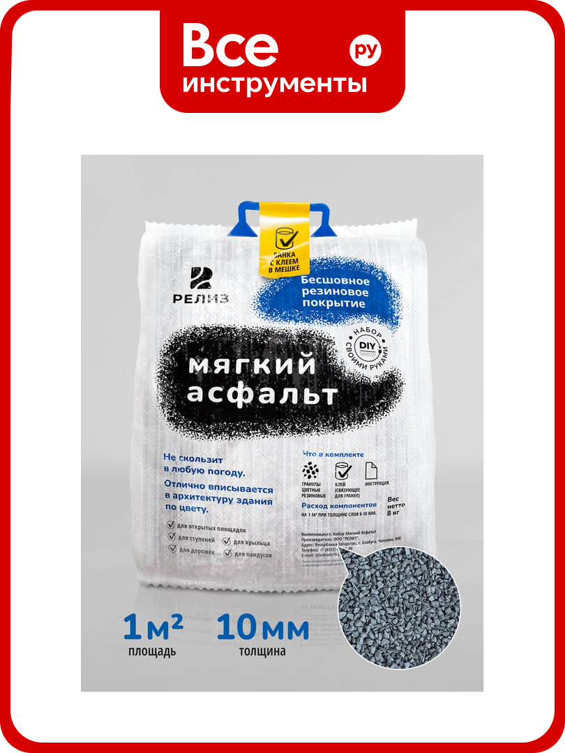 Diy набор мягкий асфальт релиз серебристо - серый SASGREY резиновый гранулят устойчивая к экстремальному холоду