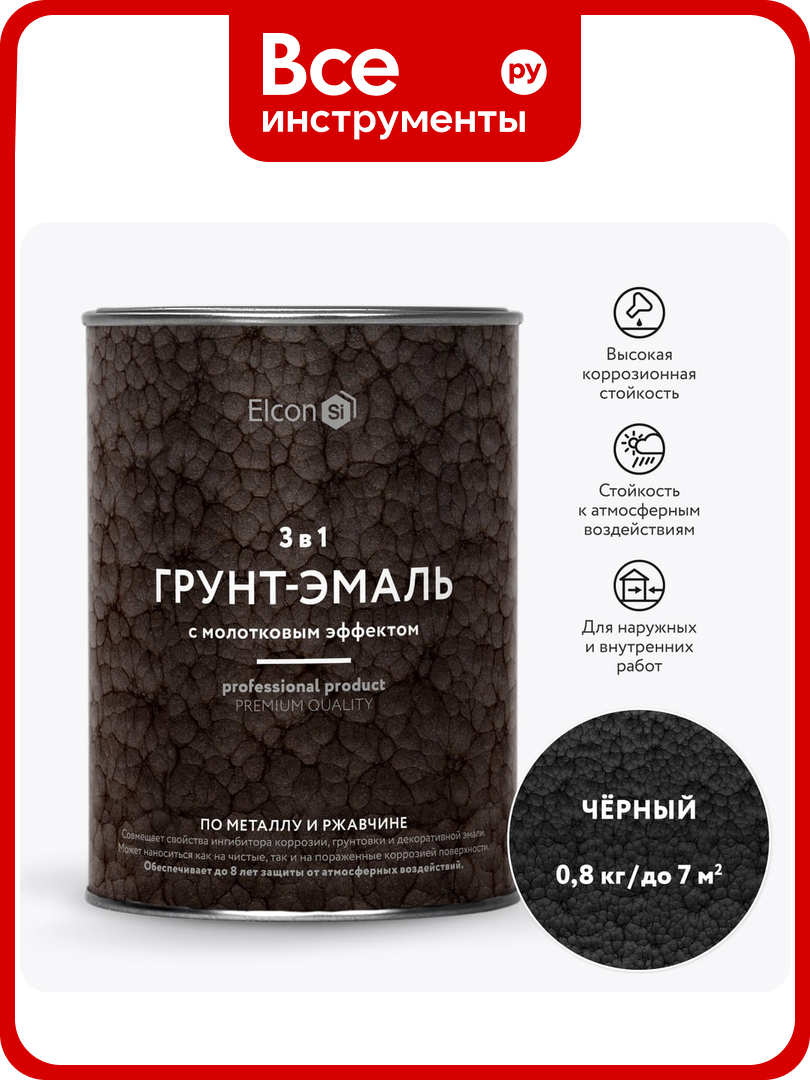 Краска по ржавчине с молотковым эффектом Elcon Smith антикоррозионная черная 0,8кг 00-00002864
