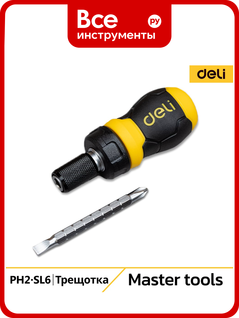 Двухсторонняя отвертка DELI с трещоткой, PH2+SL6 DL626010 (Cr-V, регулируемая длина 110-150мм, диаметр хвостовика 6мм) 98381
