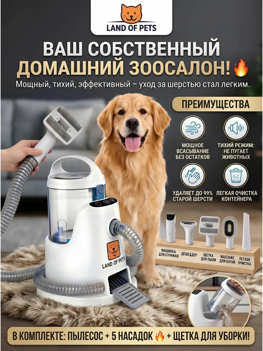 Набор для груминга собак и кошек. Пылесос и машинка для стрижки животных