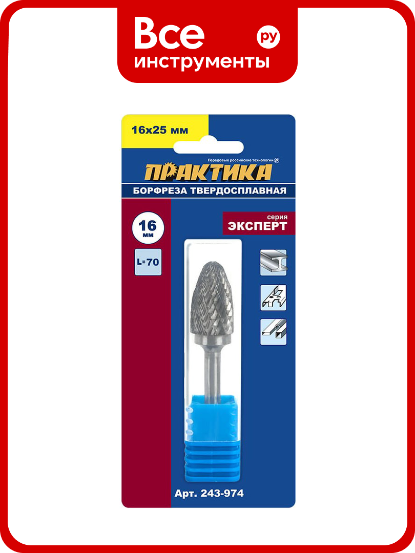 Борфреза твердосплавная параболическая тип F (16х25 мм; 6 мм) ПРАКТИКА 243-974, обработки металлических изделий