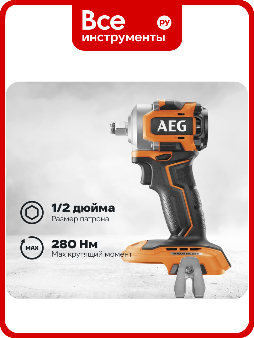 Бесщеточный аккумуляторный ударный гайковерт BSS18S12BL-0 AEG 4935472279