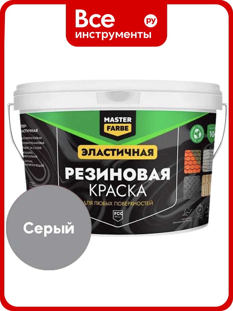 Краска резиновая MASTERFARBE серый, 6 кг 4631168416745, быстросохнущая, износостойкая влагостойкая для стен и потолков