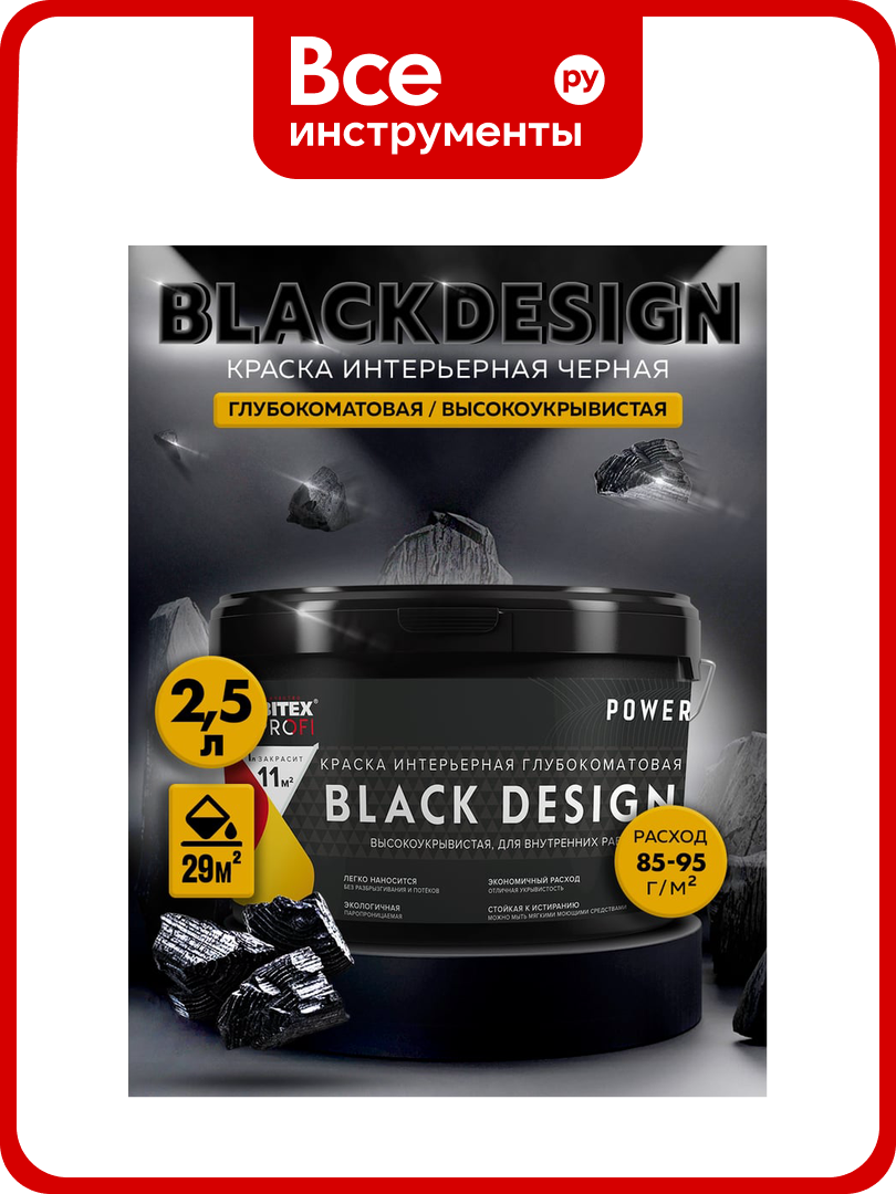Краска интерьерная глубокоматовая высокоукрывистая черная Farbitex BlackDesig 3 кг 4300011867