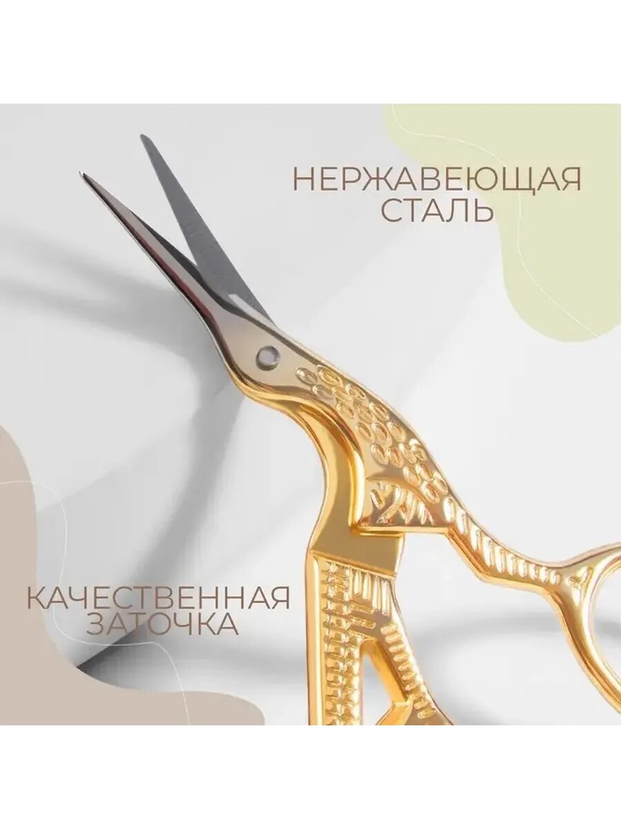 Точные золотые ножницы для рукоделия