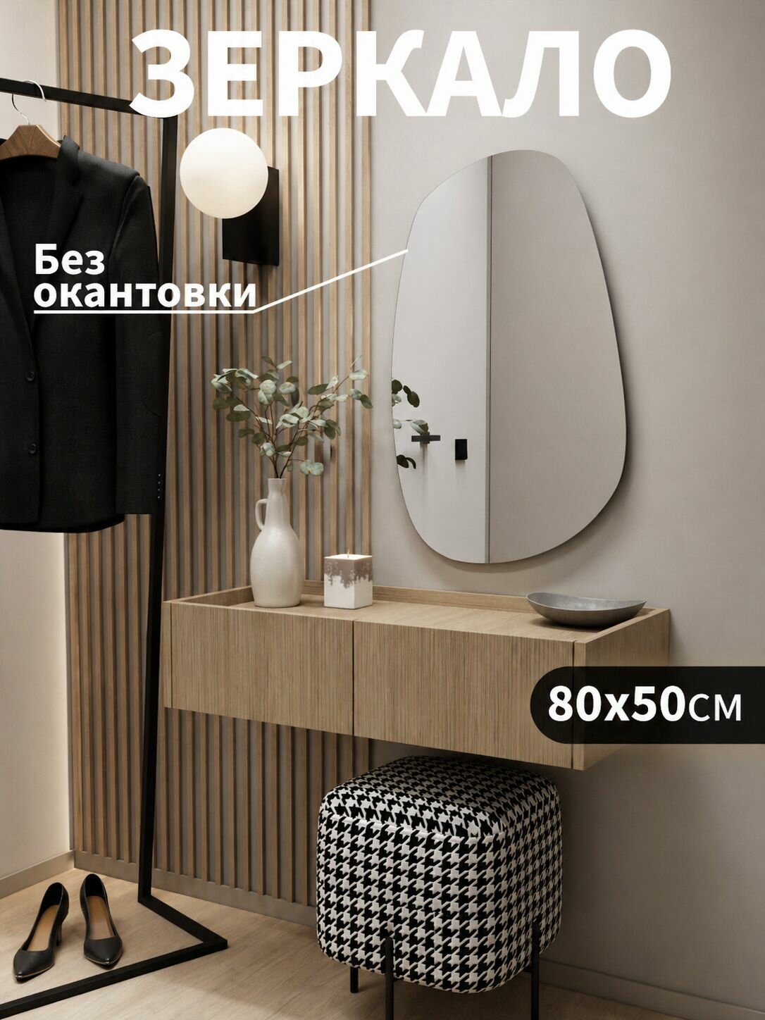Зеркало настенное, интерьерное, дизайнерское, Терра 80х50 см, крепление в комплекте, Россия