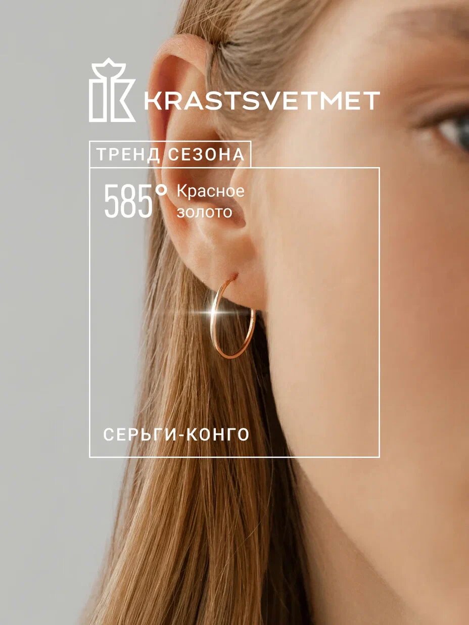 Серьги конго, красное золото, 585 проба