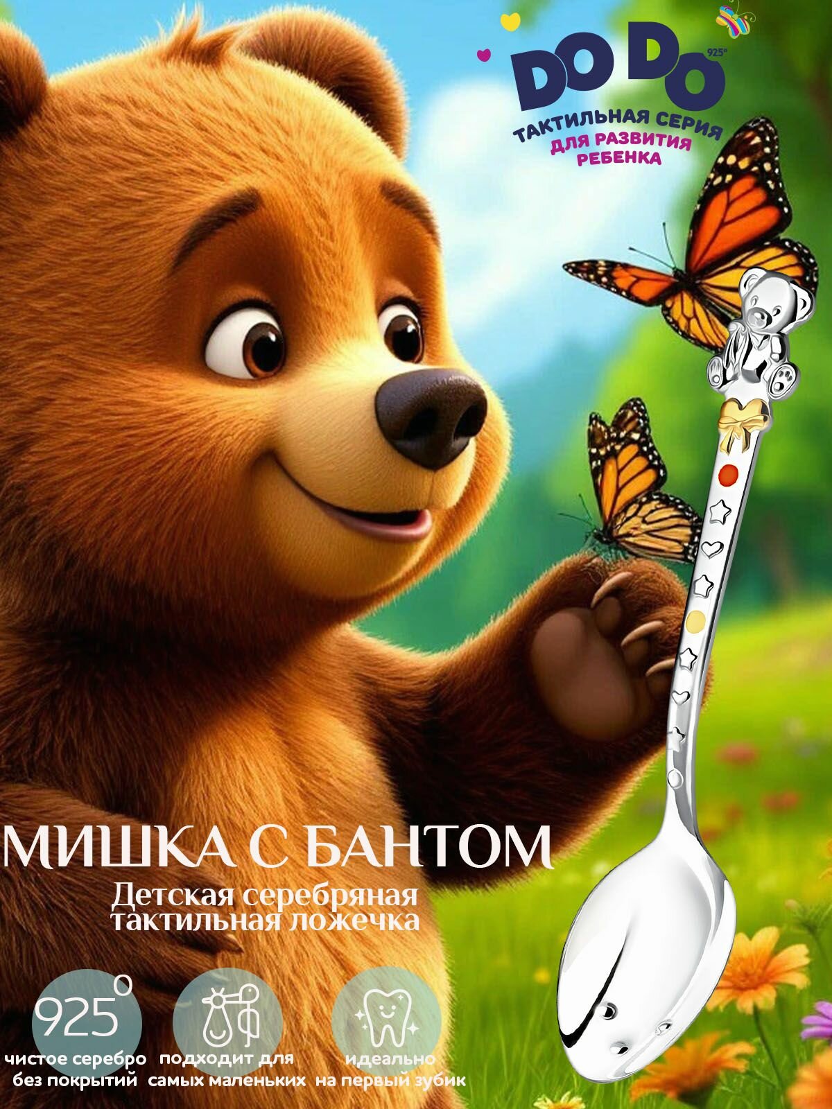 Серебряная ложка детская чайная АргентА "Мишка с бантом" 925 пробы с позолотой и эмалью в подарочном футляре