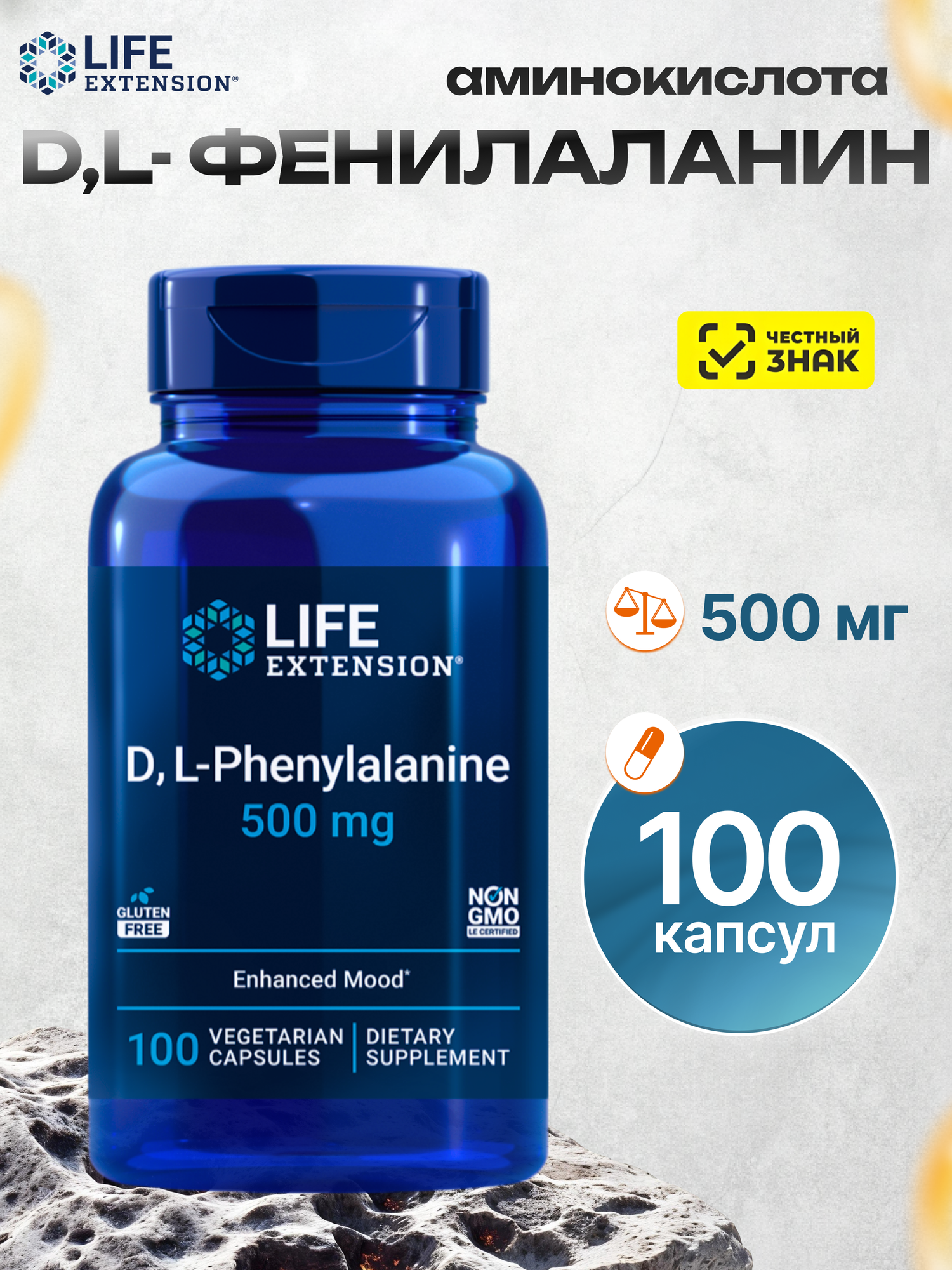 Д, Л-фенилаланин, 500 мг, Life Extension D, L-Phenylalanine 100 капсул