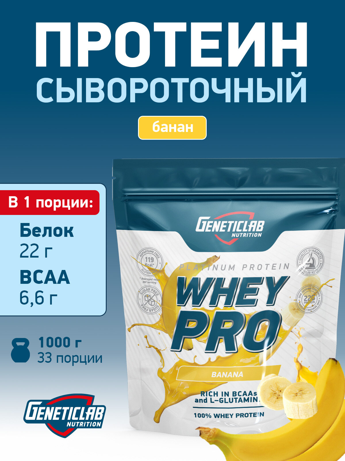 Сывороточный протеин Whey Pro без сахара для похудения Geneticlab Nutrition, 1 кг, Банан