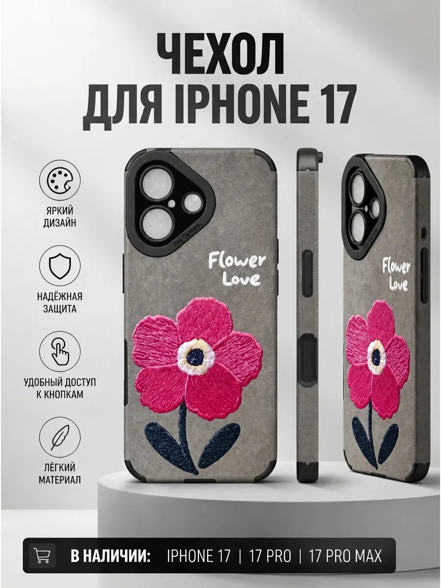 Чехол на Iphone 17 "Цветок", серый, силикон, ударопрочный, с принтом