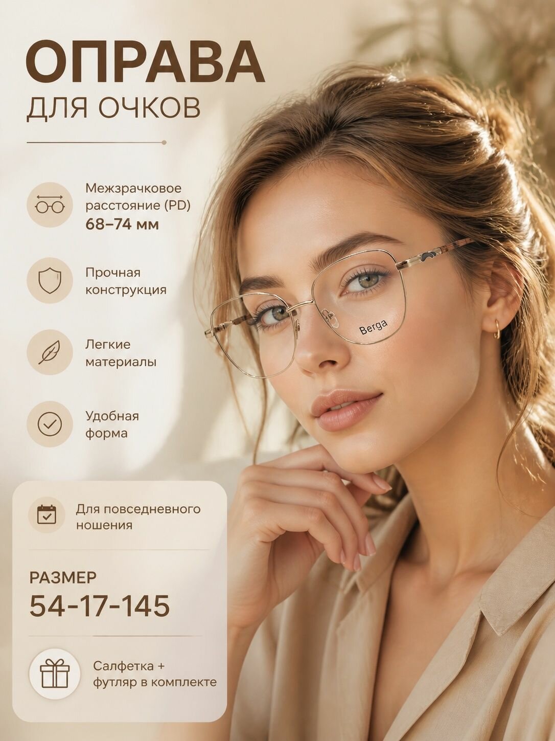 Оправа для очков женская Berga, золотистый, металл, BG246006-C1